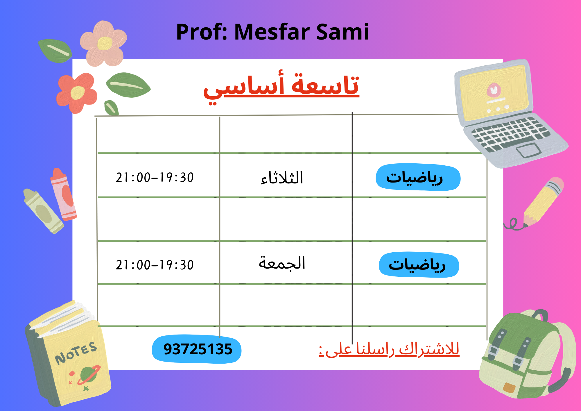 تاسعة أساسي