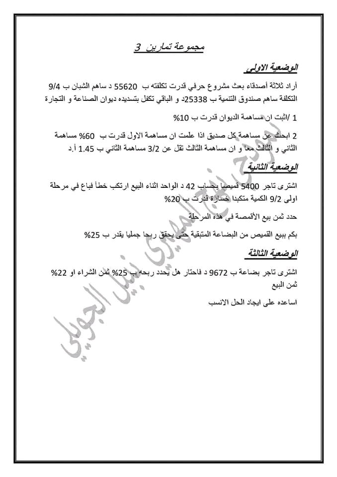 السنة الخامسة ابتدائي رياضيات اصلاح وضعيات تتطلب توظيف التناسب في حساب ...