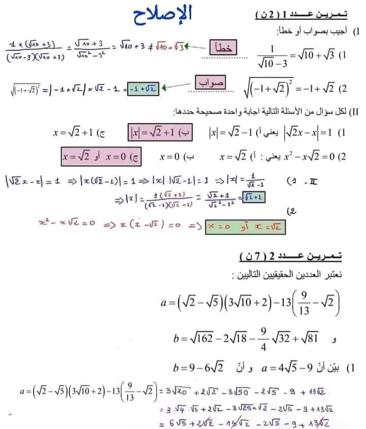 9 ème-التاسعة أساسي Math فرض مراقبة عدد 2 في الرياضيات مع الإصلاح للسنة ...