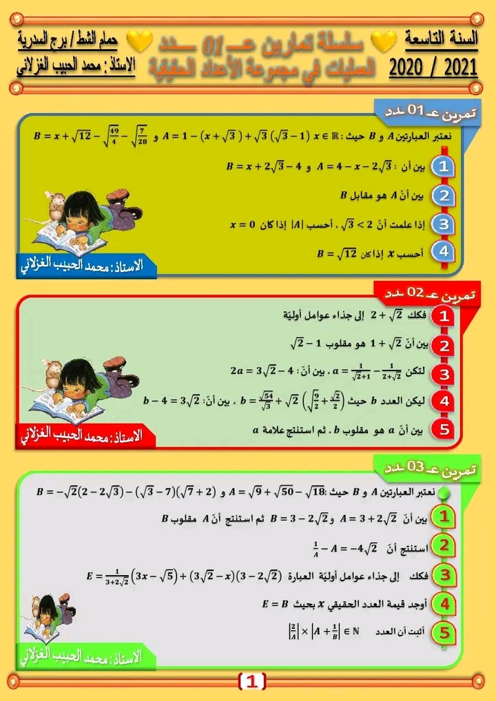 9 ème-التاسعة أساسي Math السنة التاسعة إصلاح سلسلة تمارين عـــ 01ـــدد ...