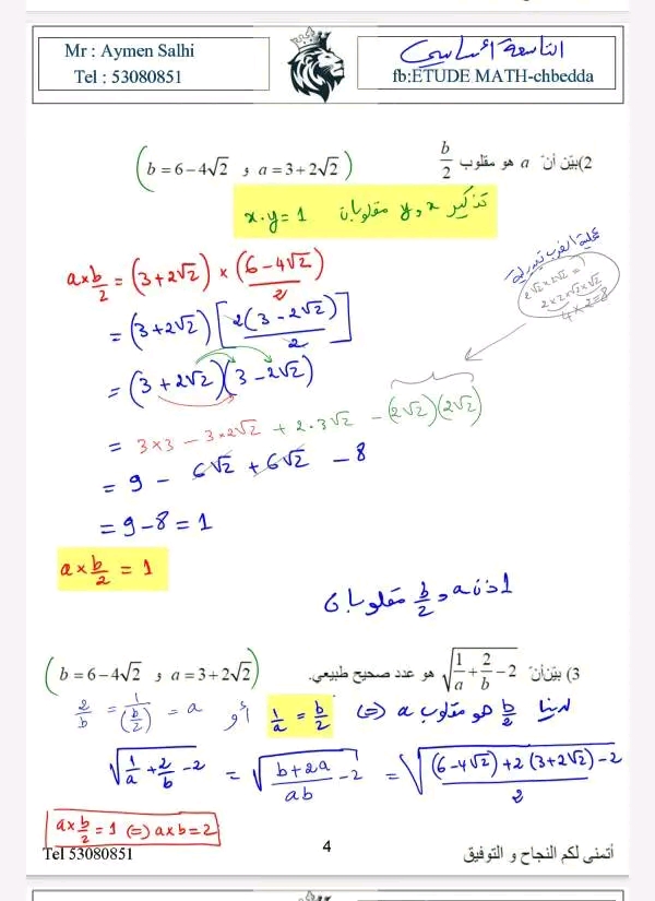 9 ème رياضيات