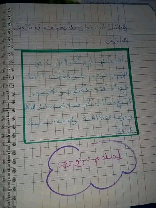 السنة الرابعة ابتدائي إنتاج كتابي كراس خاص بالانتاج الكتابي ️ أحسن ...