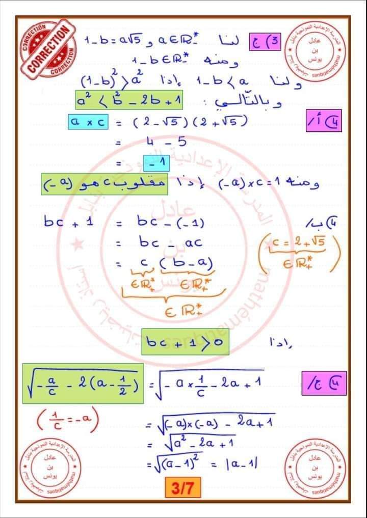 9 ème-التاسعة أساسي رياضيات فرض مراقبة عدد 4مع الإصلاح التاسعة أساسي ...
