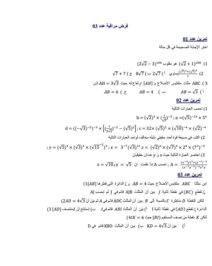 9 ème-التاسعة أساسي Math بيتاغور:تلخيص+تمارين + فرض مراقبة عدد 3 ...