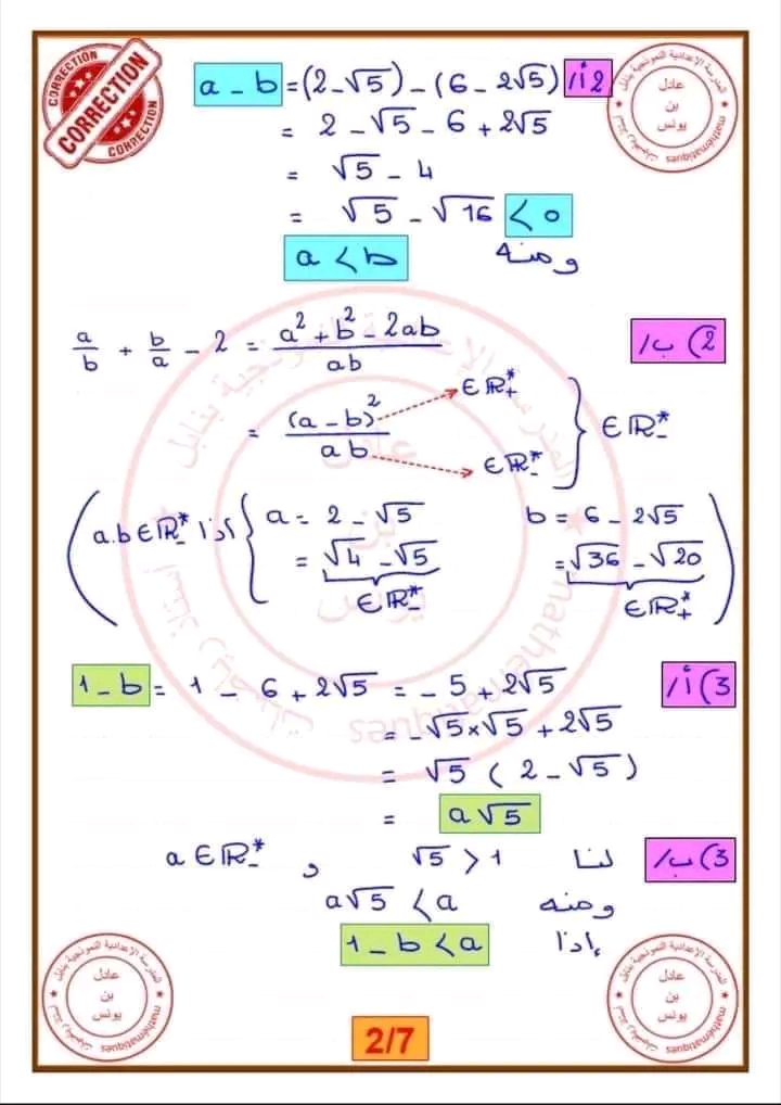 9 ème-التاسعة أساسي Math فرض مراقبة عدد 4 مع الإصلاح التاسعة أساسي ...