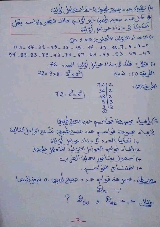 7 ème-السابعة أساسي رياضيات-