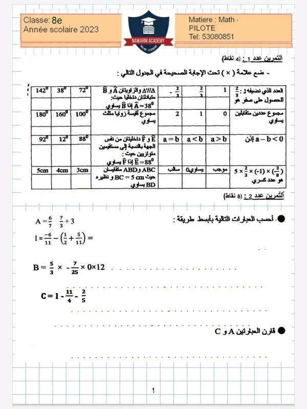 8 ème-الثامنة أساسي رياضيات **** #الثامنة_اساسي****