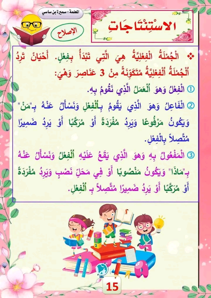 السنة الثالثة ابتدائي قواعد اللغة الوحدة الخامسة: العمل والترفيه السنة الثالثة ابتدائي اللغة ...