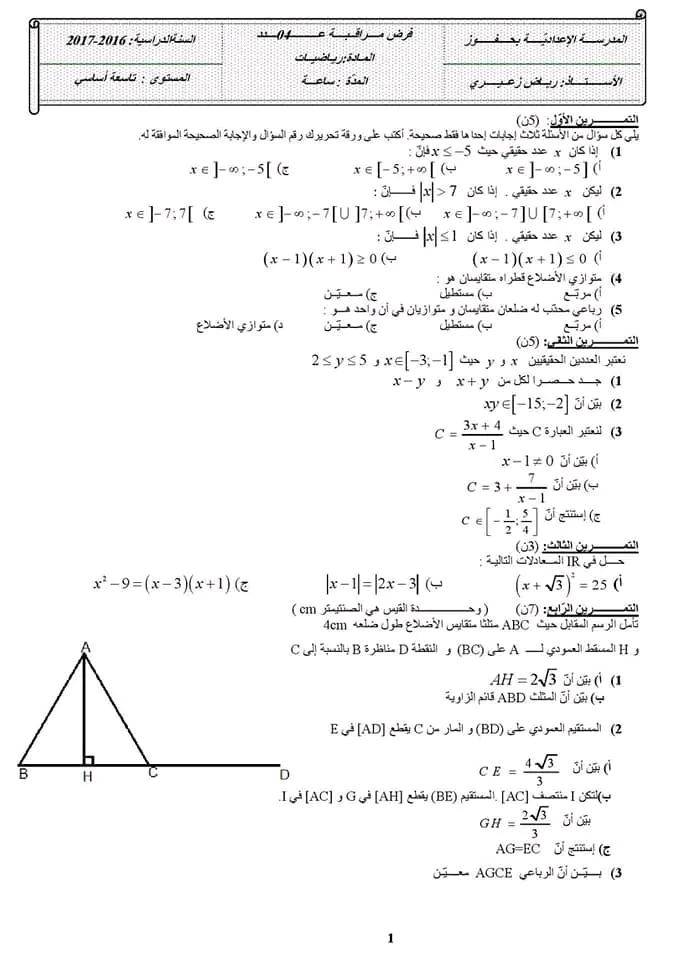 9 ème-التاسعة أساسي Math 🖤🤍9ème Année🤍🖤 فرض مراقبة عدد 4 مع الاصلاح ...