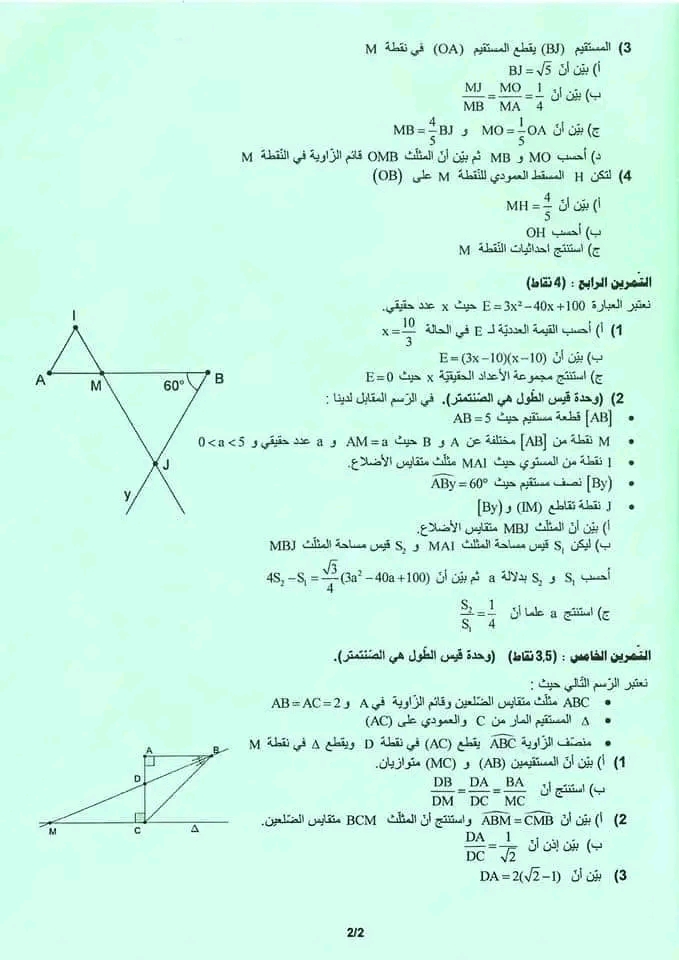 9 ème-التاسعة أساسي Math مناظرة التاسعة نوفيام 2021 مع الاصلاح الاستاذ ...