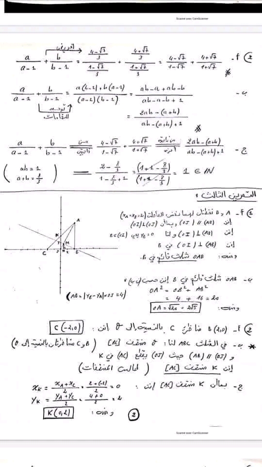 9 ème-التاسعة أساسي Math مناظرة التاسعة نوفيام 2021 مع الاصلاح الاستاذ ...