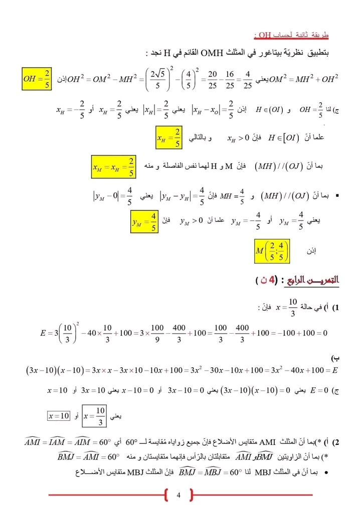 9 ème-التاسعة أساسي رياضيات 🍓🍓 السنة التاسعة 🍓🍓
