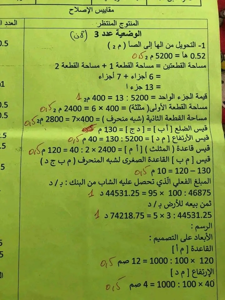 سنة سادسة إبتدائي رياضيات اختبار تجريبي رياضيات بالاصلاح