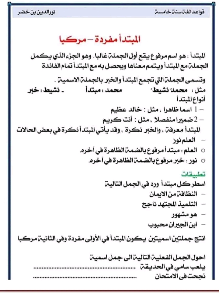 السنة الخامسة ابتدائي قواعد لغة ملخص دروس قواعد اللغة سنة خامسة