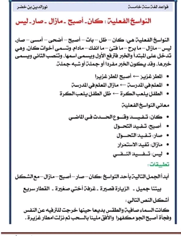 السنة الخامسة ابتدائي قواعد لغة ملخص دروس قواعد اللغة سنة خامسة