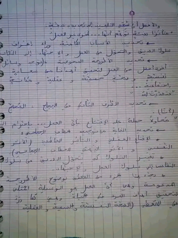 9 ème-التاسعة أساسي عربية فرض إنشاء بالاصلاح محور العمل ♥️ تاسعة أساسي