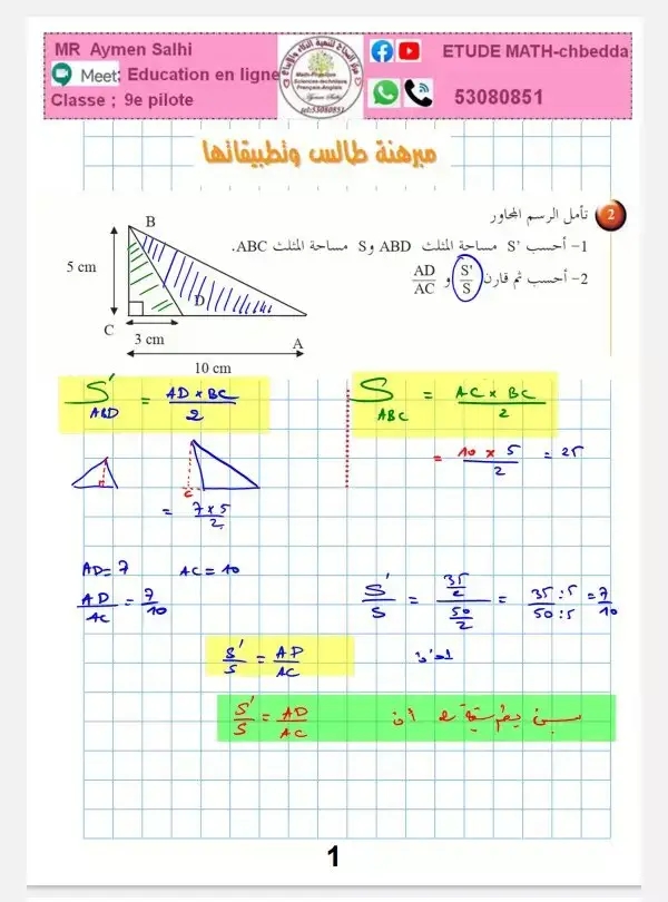 9 ème-التاسعة أساسي Math تمارين تطبيقية مع الاصلاح رياضيات مبرهنة طالس ...