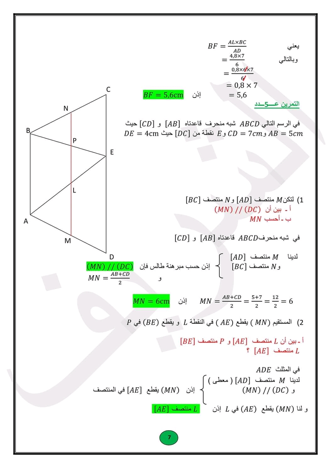 9 ème-التاسعة أساسي Math