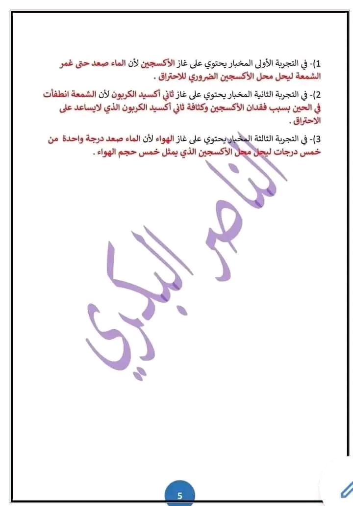 السنة السادسة ابتدائي إيقاظ علمي سنة سادسة 🔴 اختبارات رياضيات وايقاظ ...