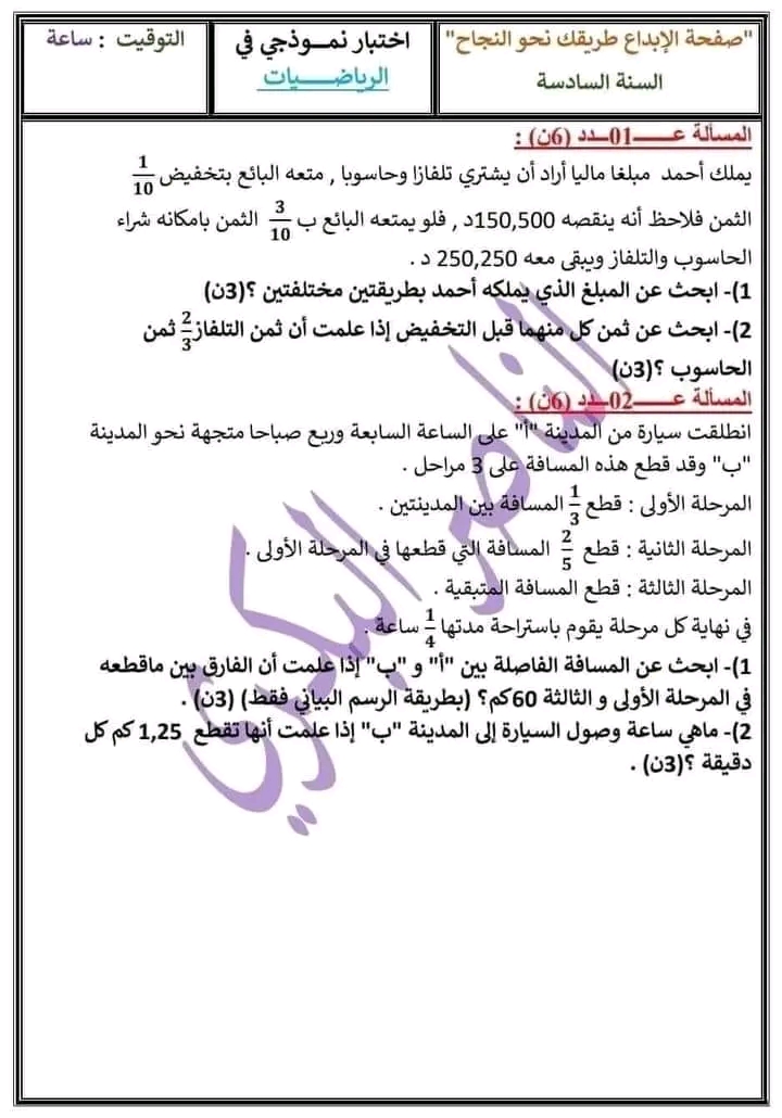 السنة السادسة ابتدائي إيقاظ علمي سنة سادسة 🔴 اختبارات رياضيات وايقاظ ...