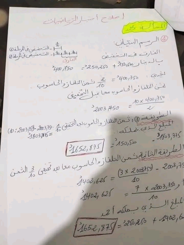 السنة السادسة ابتدائي إيقاظ علمي سنة سادسة 🔴 اختبارات رياضيات وايقاظ ...