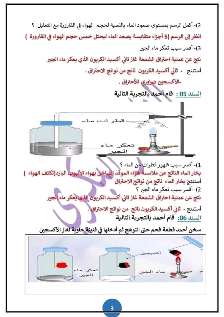 السنة السادسة ابتدائي إيقاظ علمي سنة سادسة 🔴 اختبارات رياضيات وايقاظ ...