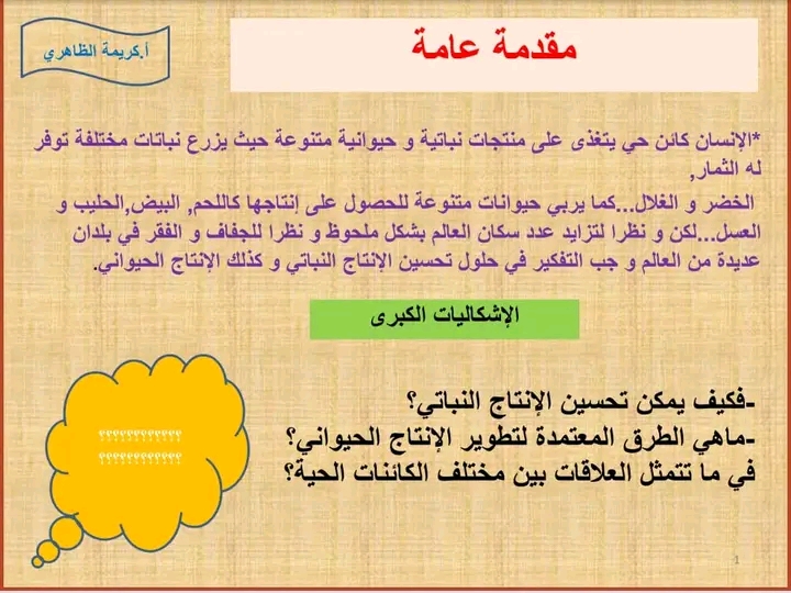 8 ème-الثامنة أساسي علوم الحياة والأرض محتوى درس حاجة النباتات الى الماء