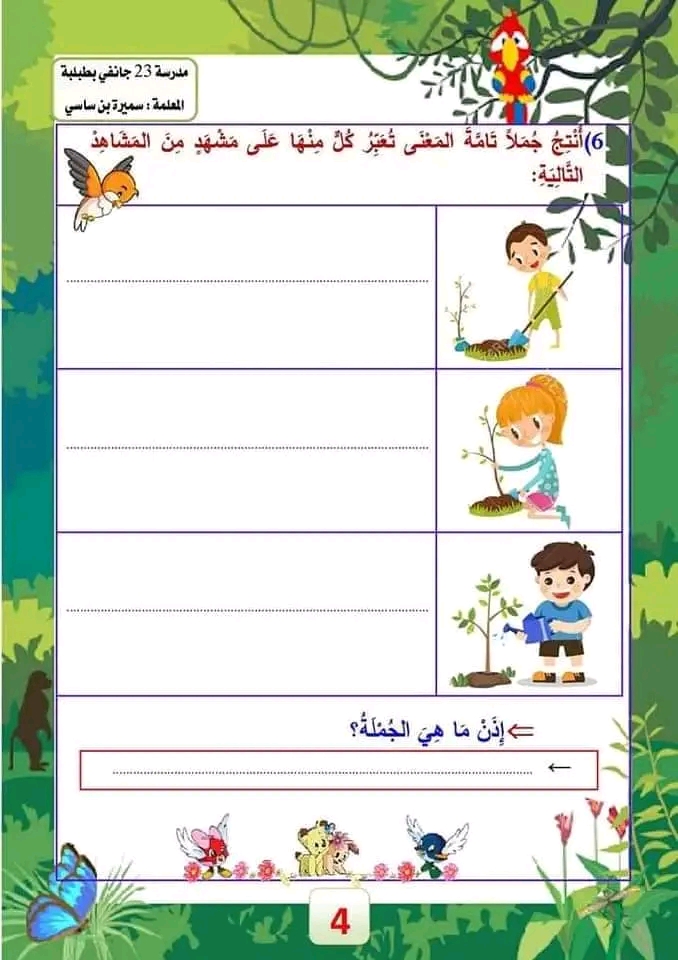 السنة الثالثة ابتدائي 🌿 قواعد اللغة الثلاثي الأول سنة ثالثة الوحدة الاولى