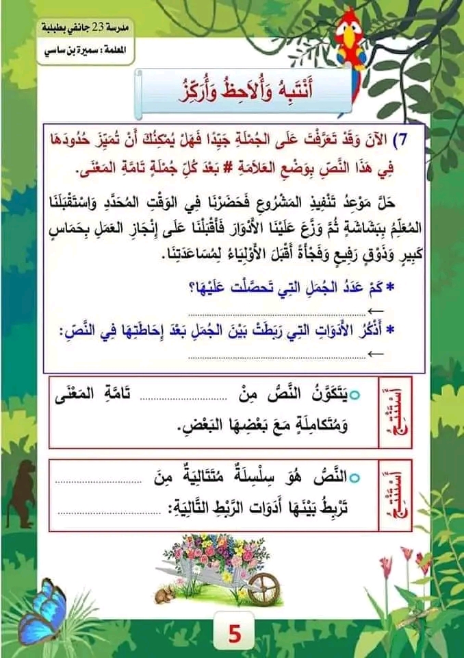 السنة الثالثة ابتدائي 🌿 قواعد اللغة الثلاثي الأول سنة ثالثة الوحدة الاولى
