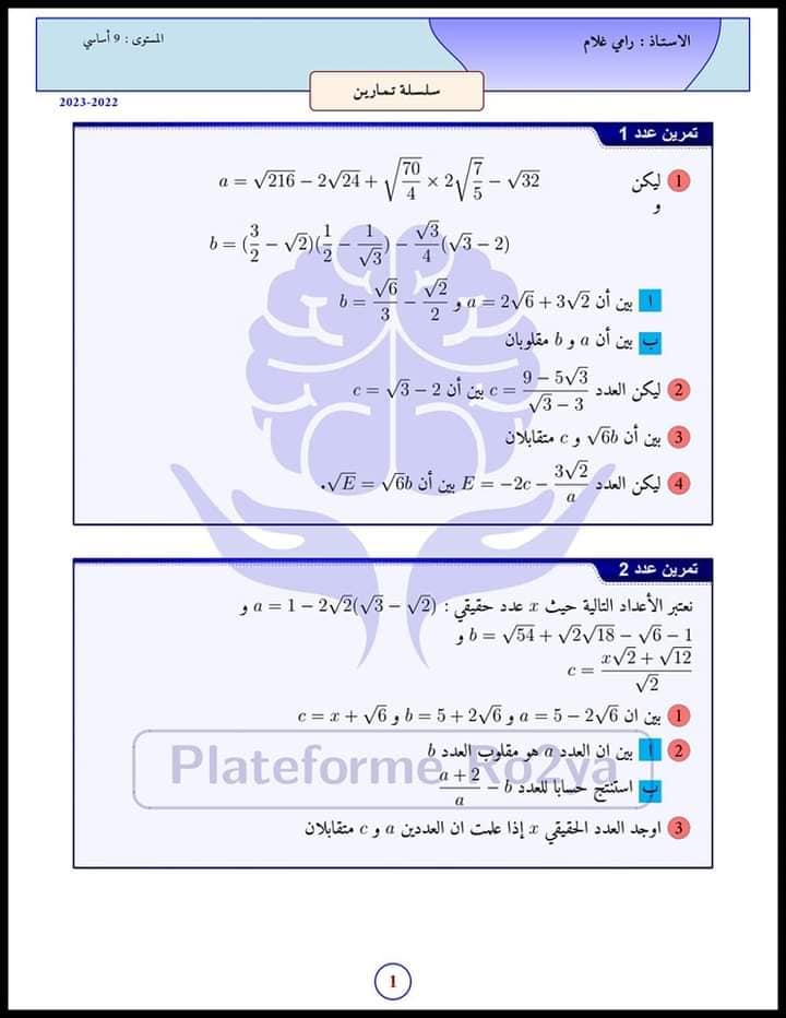 9 ème-التاسعة أساسي رياضيات revision math 9eme