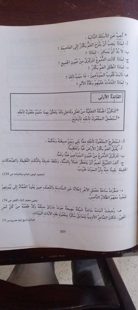 8 ème-الثامنة أساسي عربية Résumé arabe 8 émé année