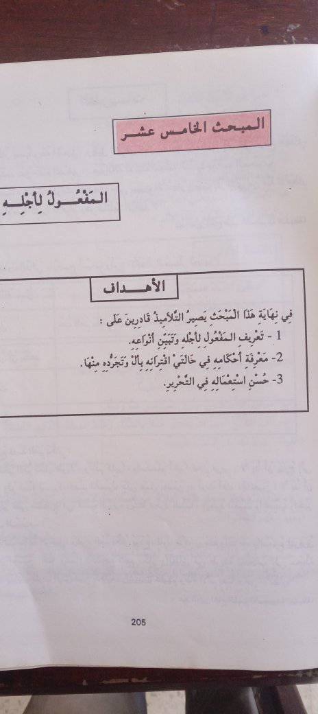 8 ème-الثامنة أساسي عربية Résumé arabe 8 émé année