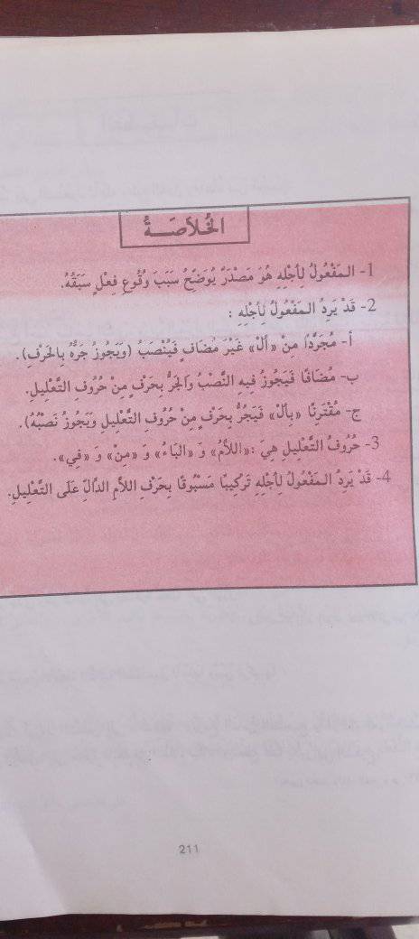 8 ème-الثامنة أساسي عربية Résumé arabe 8 émé année