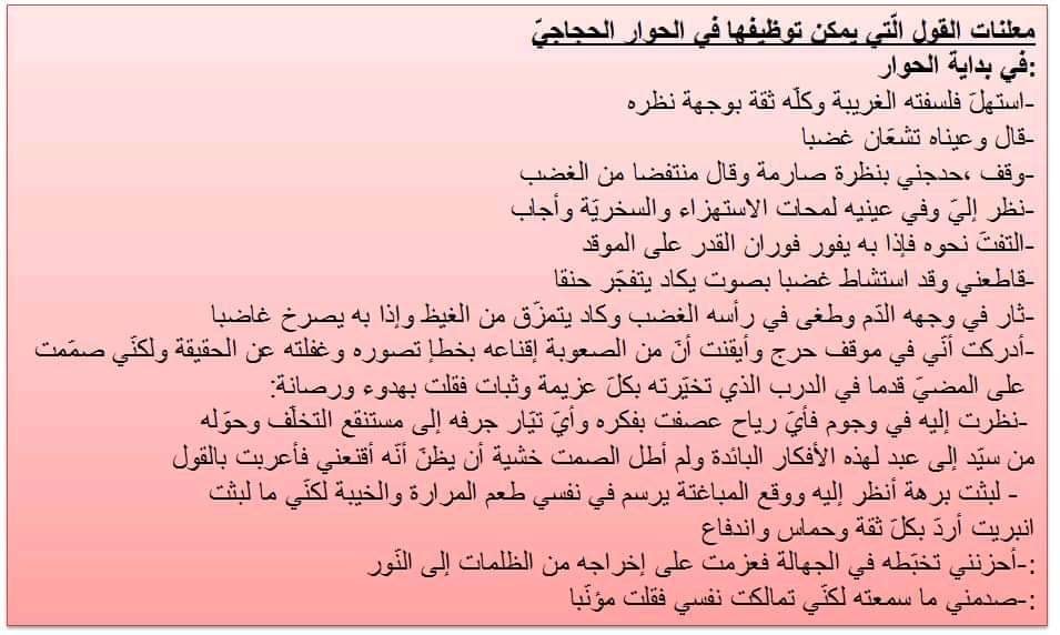 9 ème-التاسعة أساسي الحجاج