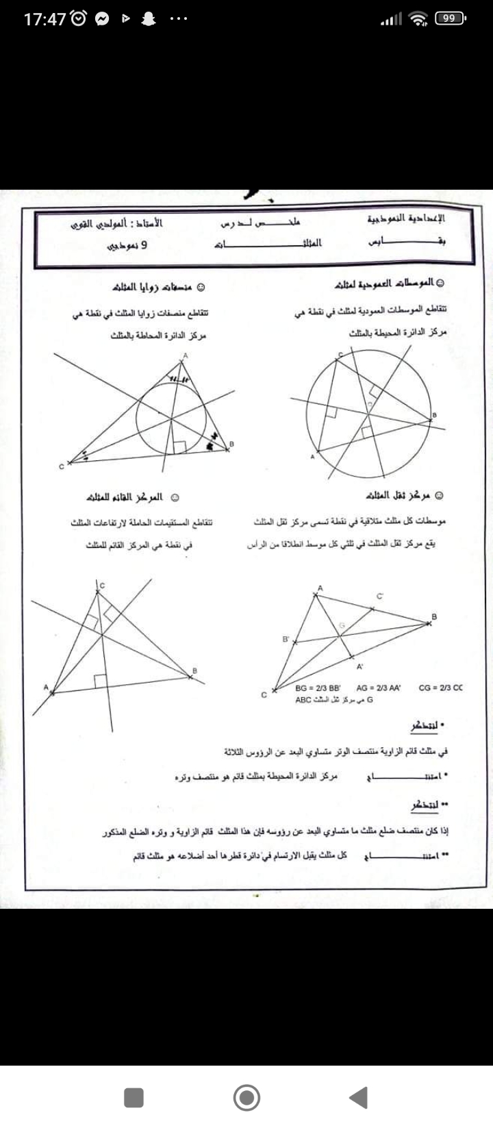 9 ème-التاسعة أساسي رياضيات Math