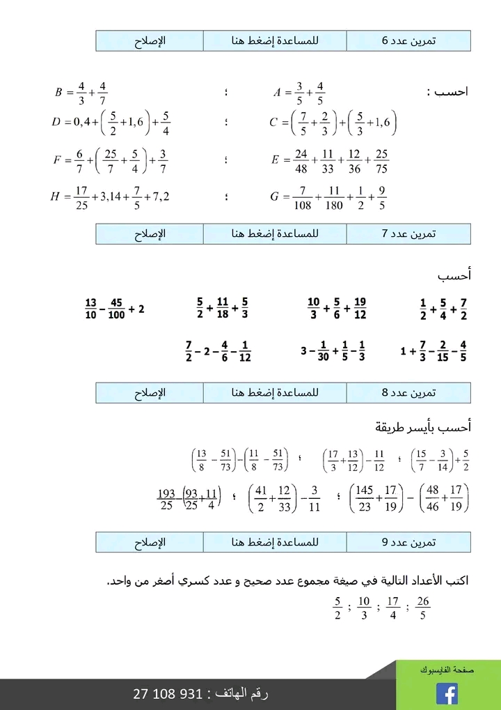 7 ème-السابعة أساسي رياضيات 7 ème math